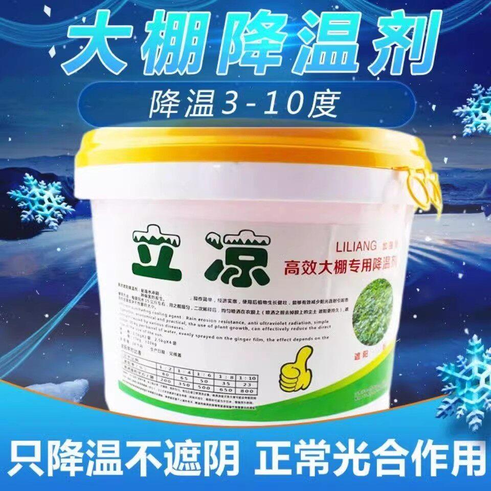 立凉大棚降温剂夏日快速降温涂料防晒防刷喷剂大棚专用正品降温剂
