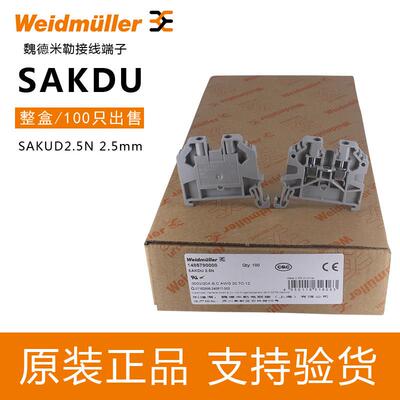 SAKDU 2.5N魏德米勒接线端子2.5平方导轨式接线端子排1485790000