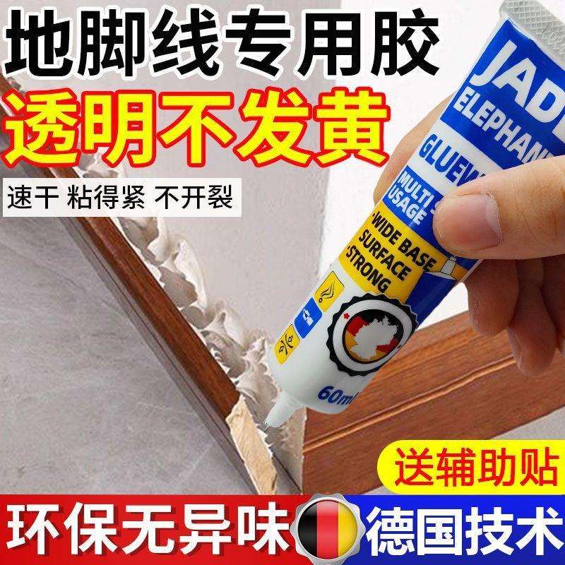 踢脚线专用胶面胶剂水粘合免钉胶玻瓷砖地板墙木云琪厂家工地脚线