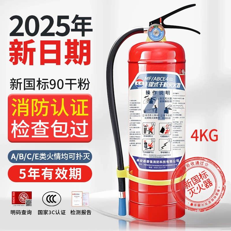 灭火器商铺用4公斤干粉手提式家用店车用2/3/5/8kg消防箱器材套装