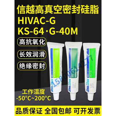 日本信越HIVAC-G/G-40M/G-501/KS-64/KS-61/G-746高真空密封脂