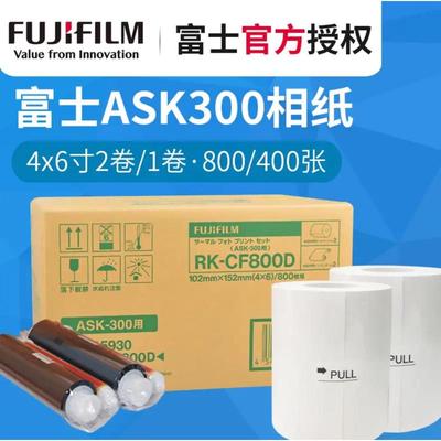 富士ASK300热升华打印机 打印相纸 4X6寸2卷800张 富士RK-CF800