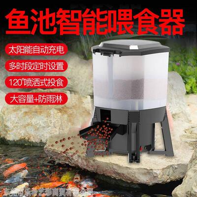 太阳能鱼池自动喂食器锦鲤池智能定时投食 室内室外大面积喂鱼器