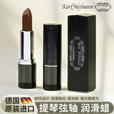 KarlHofmann凯尔霍夫曼小提琴弦轴蜡大提琴防弦扭弦轴壁防滑润膏