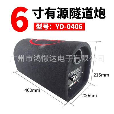 汽车音响低音炮 少爷仔 YD-0406 6寸有源低音炮 隧道炮