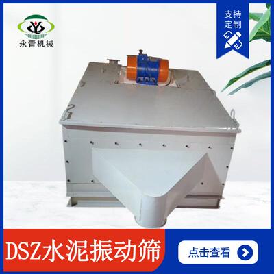 重型水泥筛粉状物料杂物筛除沙场大型直线振动噪音低不堵网