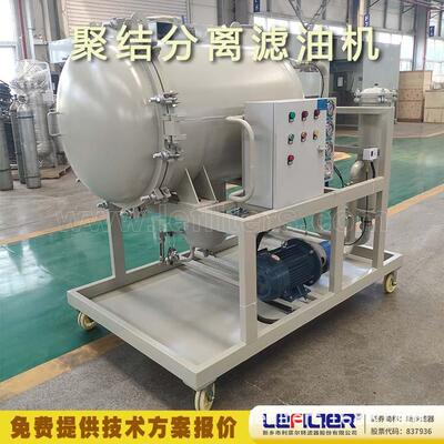 LYC-50J聚结分离滤油机旁路循环除水推车式防爆滤油机
