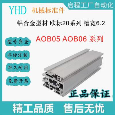AOB06 AOB05-2020 2040 4420R 2060 4060S 4080S 铝型材欧标20系