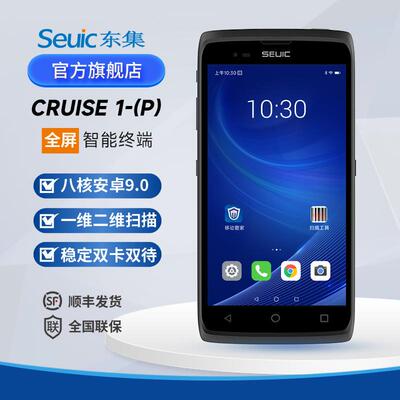 东大集成小码哥CRUISE 1P工业级手机全屏PDA智能手持终端采集器