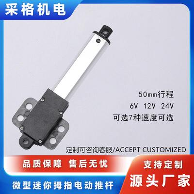 蝴蝶款带翅膀微型迷你拇指电动推杆6V12V24V直流电机50行程