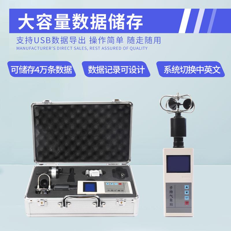 便携式气象仪手持风速风向站测量温湿度大气压微小型户外环境监测