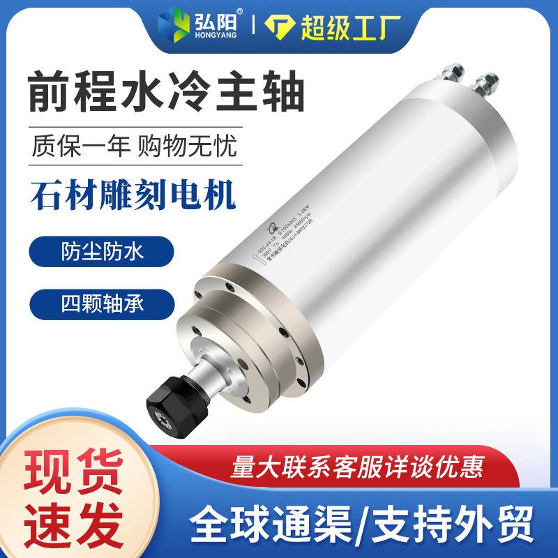 翰琪前程雕刻机主轴电机0.8/1.5/2.2/3.2/5.5KW水冷石材电主轴