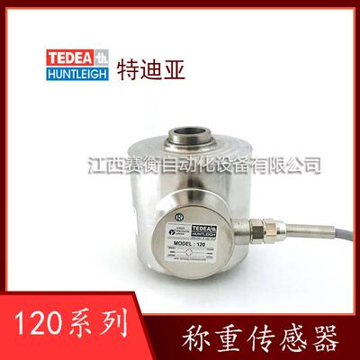特迪亚120-10t120-20t/120-30t称重传感器TEDEA-HUNTLEIGH