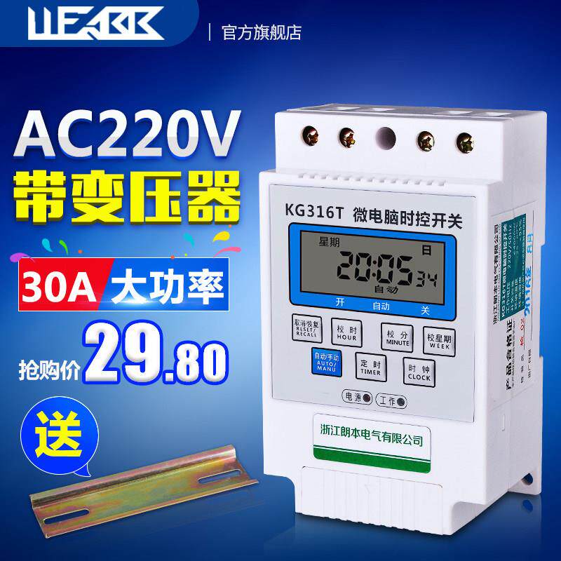 220V微电脑时控开关KG316T/定时器/定时开关/时间控制器带变压器