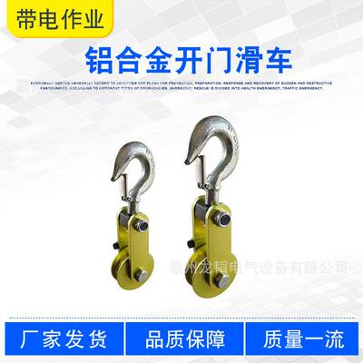 铝合金开门滑车ZF011034吊钩式侧开口单滑轮单轮电缆开口放线滑子