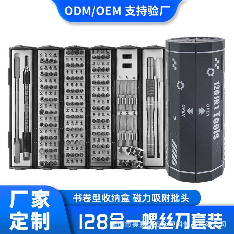 定制128合一螺丝刀套装竹简圆筒款多功能螺丝刀S2批头工具组合套