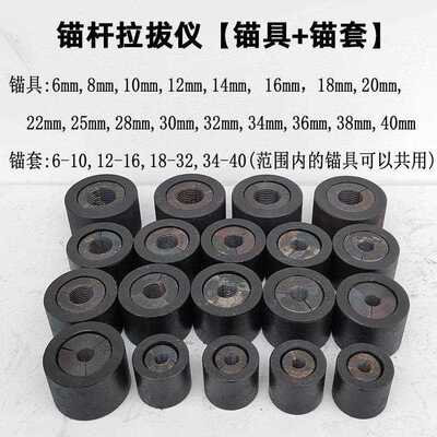 锚杆拉拔仪 锚具锚套钢筋夹具夹片锚栓锚杆转换接头 锚套锚具配件