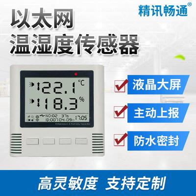 以太网温湿度计变送器POE网口实时TCP温湿度传感器记录仪机房