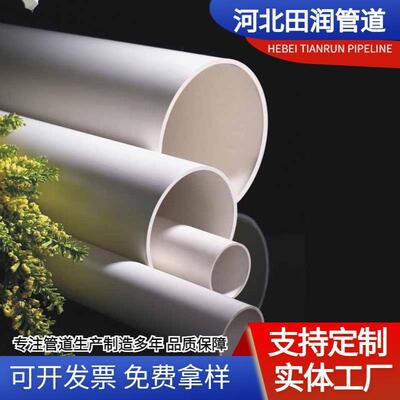 生产PVC排水管5075110电力电缆穿线保护管雨水下水管材现货