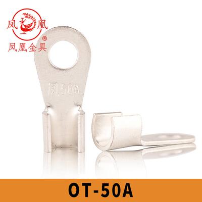 凤凰国标镀锡OT-50A 开口铜接线端子 铜接线端子 开口鼻 含专票