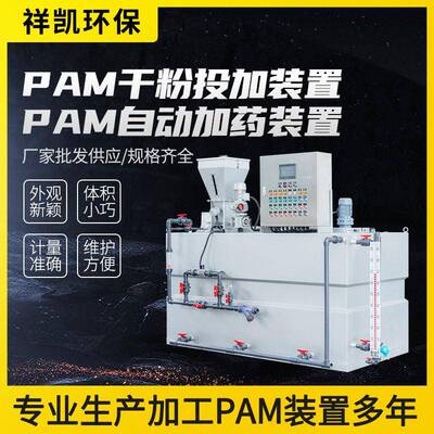 pam全自动加装置PAM干粉投加系统一体化污水处理设备pac加机