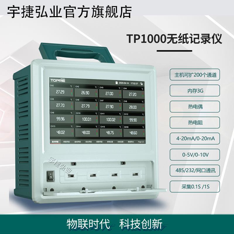 TP1000无纸记录仪8-64通道10英寸触摸显示屏