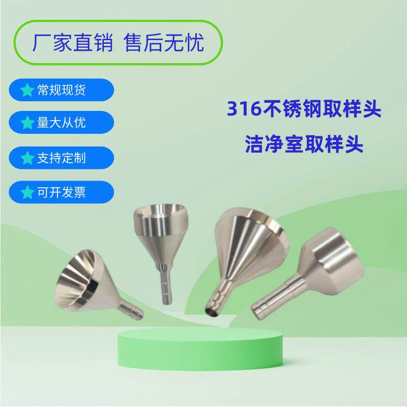 不锈钢等动力取样采样头尘埃粒子计数器专用采样集口浮游菌采样器