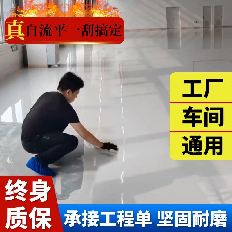 环氧自流平地坪漆工厂车间专用耐磨简约瓷砖漆水性室外树脂水性漆