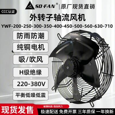 外转子轴流风机YWF4E/4D冷库风机散热风扇工业强力通风机冷凝器