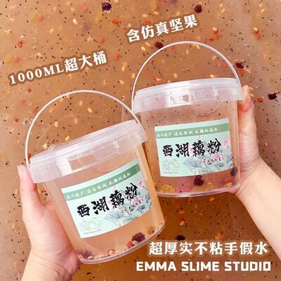 EMMA藕粉厚实假水不粘手高颜值抱抱奶便宜大桶1000ML史莱姆网格泥
