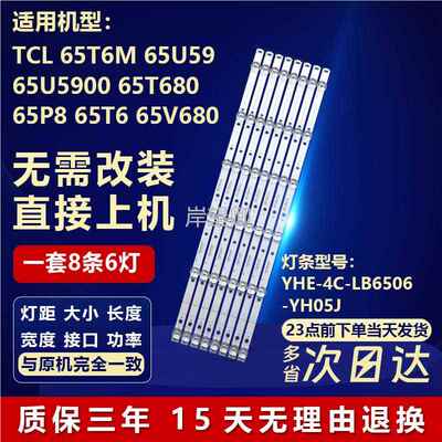 适用TCL 65P8 65T680 65T6M 65U59 65U5900 65V680电视机背光灯条