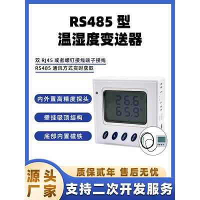 温湿度变送器Rs485 Modbus Rtu工业级传感器探头高精度温湿度计