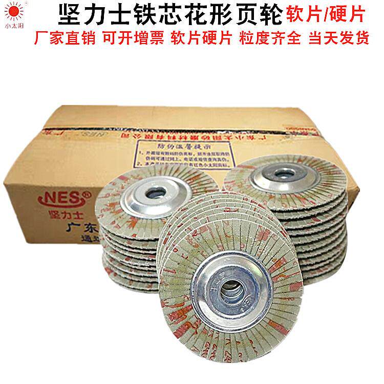 坚力士百叶轮花形页轮软硬片小太阳铁心花形页轮不锈钢打磨花页轮