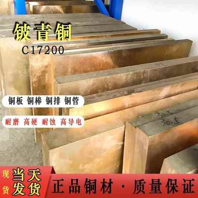 铍铜板c17200铍青铜板材料铍铜块铜板片铜皮铬锆铜棒铍铜带铍铜棒