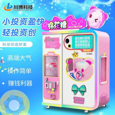 Chuanbo Cotton Sugar Machine Unmanned Selling Machine棉花糖