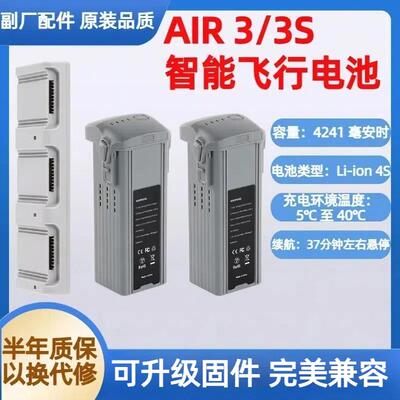 适用于大疆新品DJIAir3S智能飞行电池DJI Air 3S/3无人机电池配件