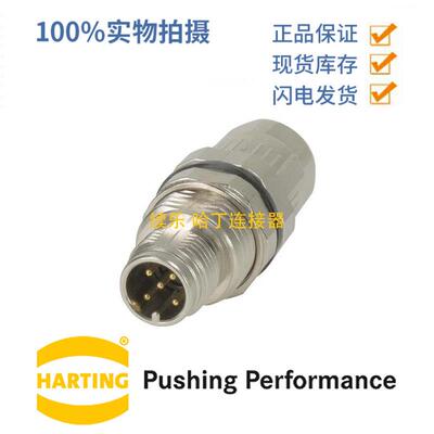 HARTING浩亭21038211525M124A4,5针公头电缆连接器压接针
