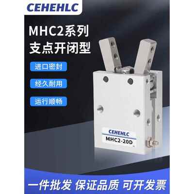 气动手指气缸MHC2-10D/16D/20/25/32/40机械手支点型HFY气爪夹爪