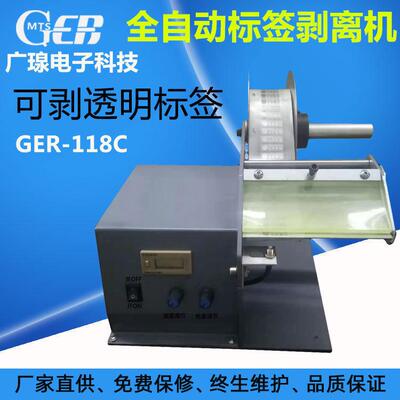厂家直供GER-118C标签剥离机全自动剥标机透明不干胶标签分离机