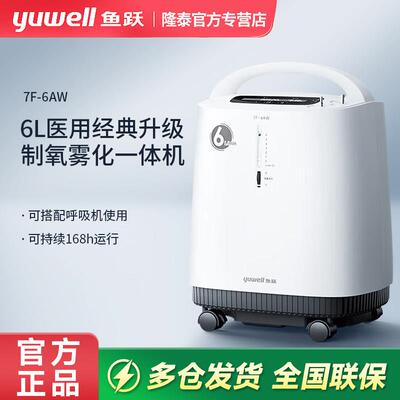 鱼跃制5L氧机轻音高氧浓度家用老人孕妇7F-6AW【轻音42分贝左右】