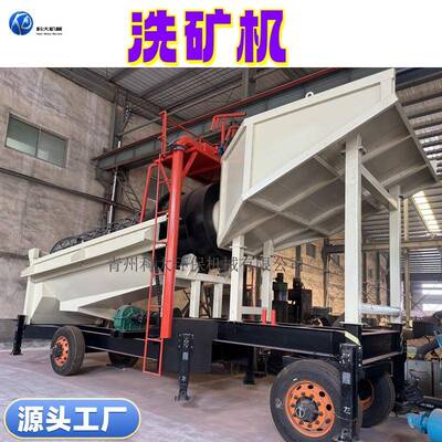 洗矿机大型移动式筛分选金设备国内双轴滚筒筛沙选金洗金设备淘金