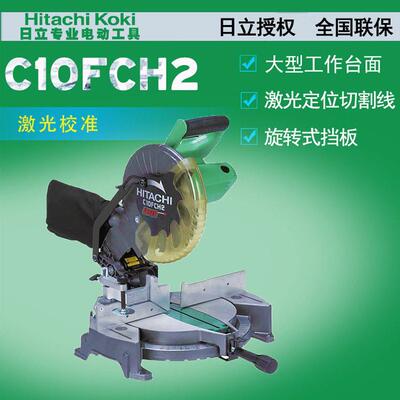 壹工机日立C10FCH2介铝机铝型材切割锯木材斜断锯台式家用台锯