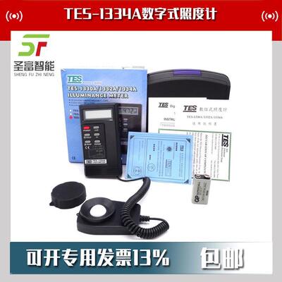 TES-1334A数字式照度计测光仪照度仪光度计