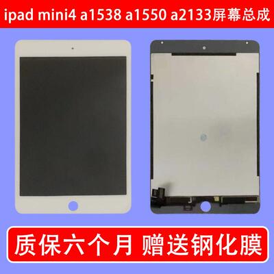 ipadmini2/3/4/5液晶屏幕总成pro9.7/10.5/12.9a1538/a2133/a1673AI