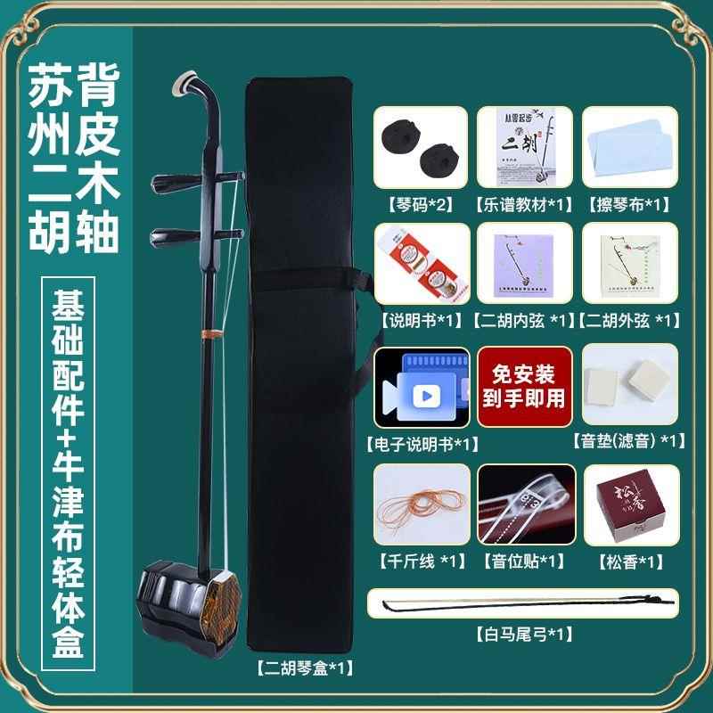 正品苏州二胡乐器胡琴初学入门者考检定试成人儿童音大量民族乐器
