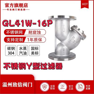 厂家直销铸钢不锈钢Y型过滤器GL41W-16P机械部化工部过滤器