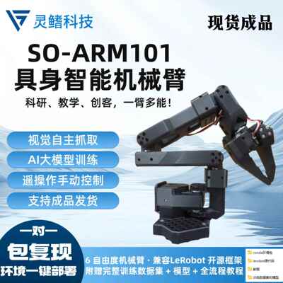 SO-ARM101具身智能机械臂LeRobot开源现货支持定制大模型开发