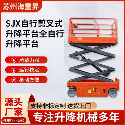 SJX自行剪叉式升降平台全自行升降平台登检修空作业车升降机