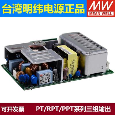 明纬PT/RPT裸板PPT开关电源45/60/65/125/160 A/B/C/D三组5V12V24