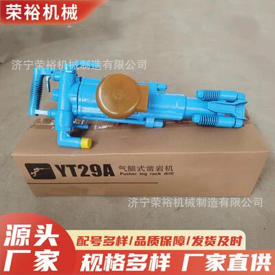 YT29A气腿式凿岩机 煤矿井下风动凿岩机 矿山用钻孔机YT29B风钻